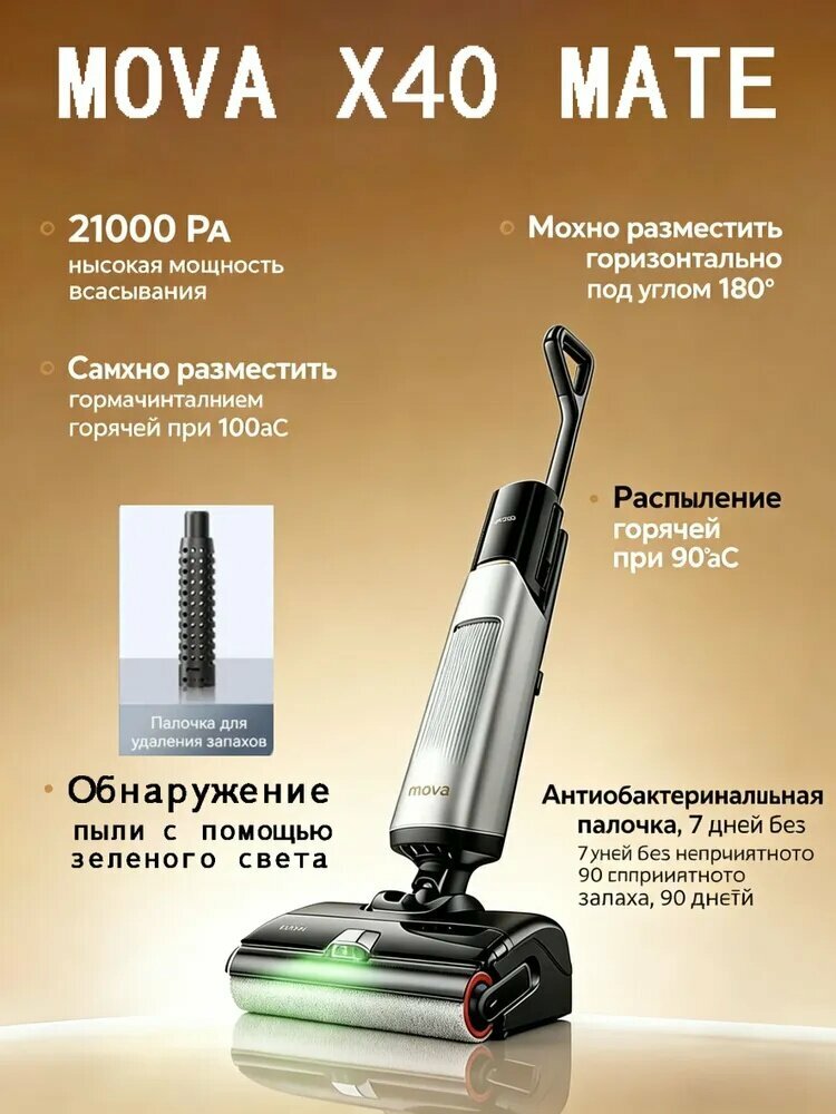 Моющий беспроводной пылесос вертикальный Dreame MOVA X40 mate для сухой и влажной уборки