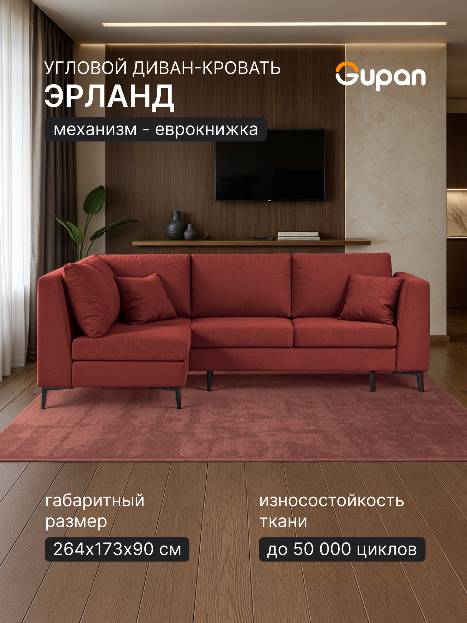 Диван угловой Gupan Эрланд Велюр Амиго Терракотовый, раскладной, механизм еврокнижка, беспружинный, с ящиком для белья,