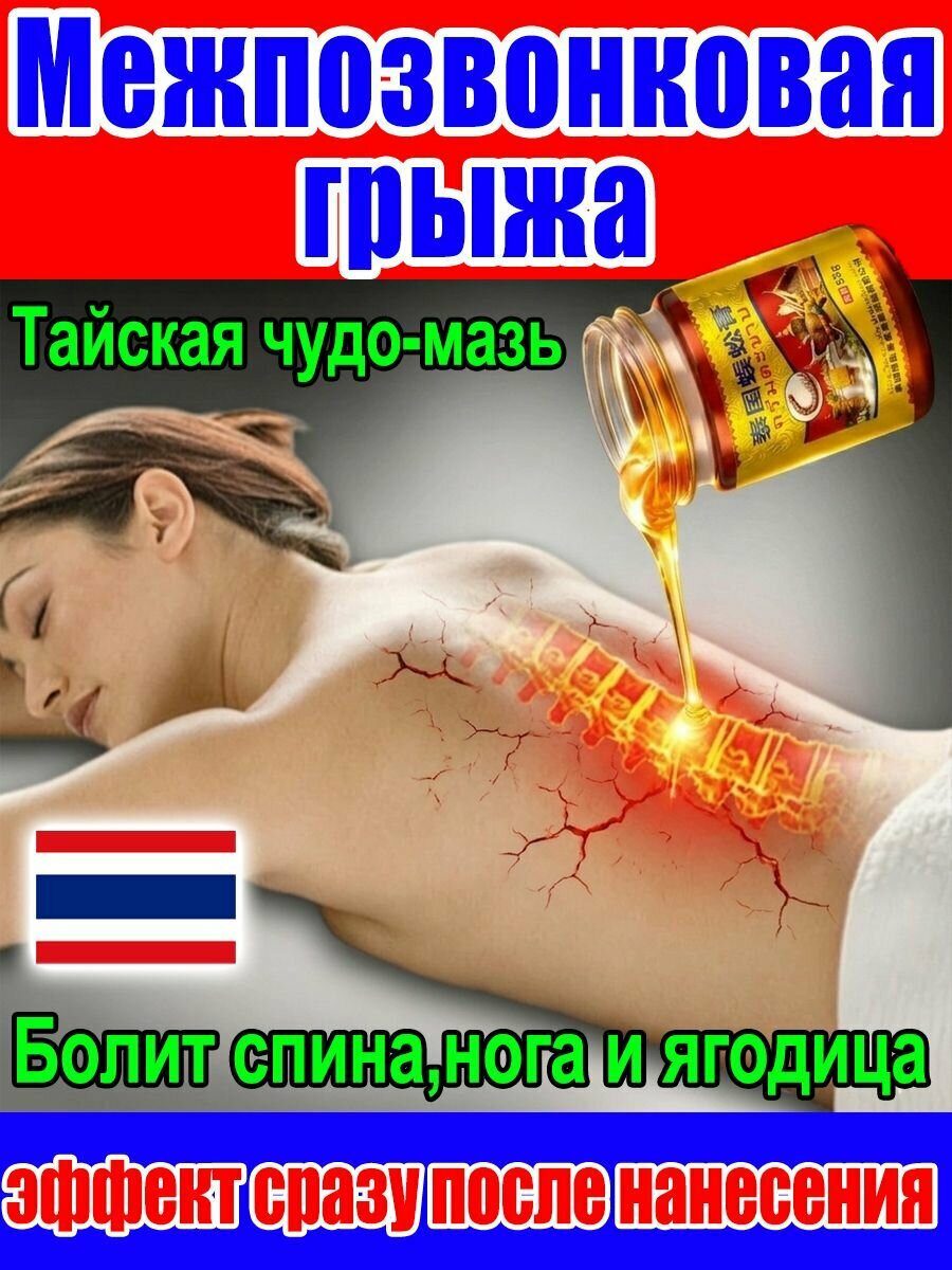 Мазь от грыжи позвоночника 55 г.