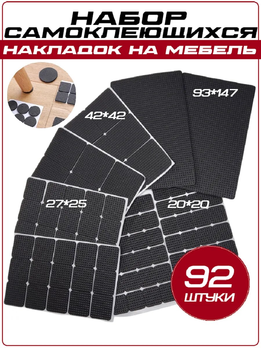 Накладки на ножки стульев из ЭВА квадрат 92 шт