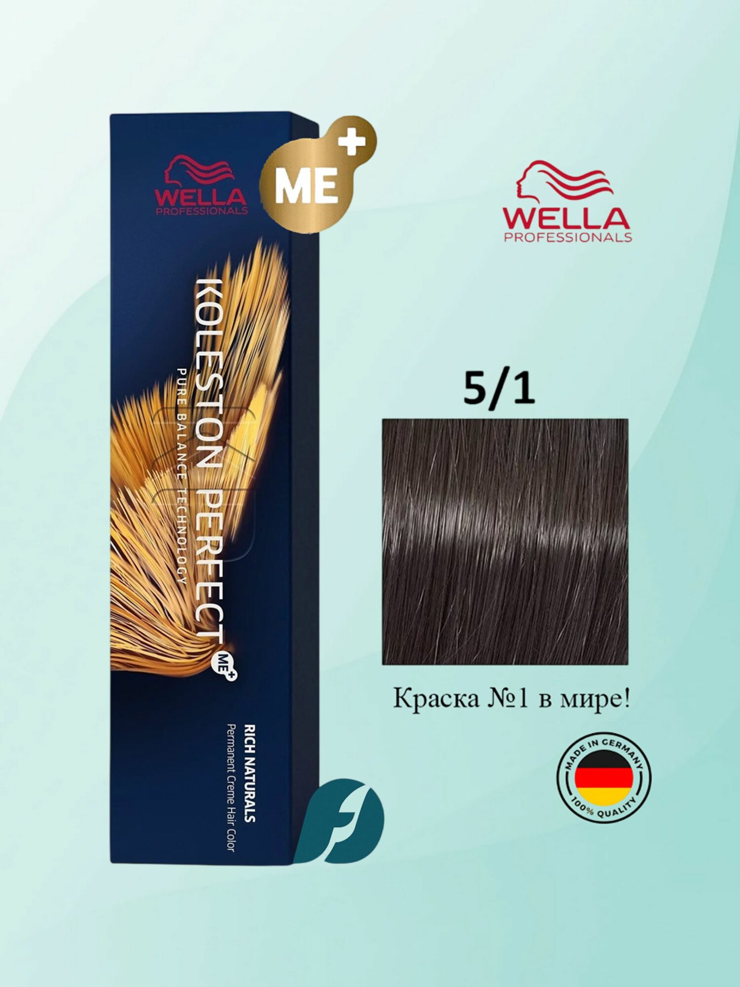 Wella Professionals Koleston Perfect ME+ 5/1 Краска для волос - Шоколадное джелато, 60мл