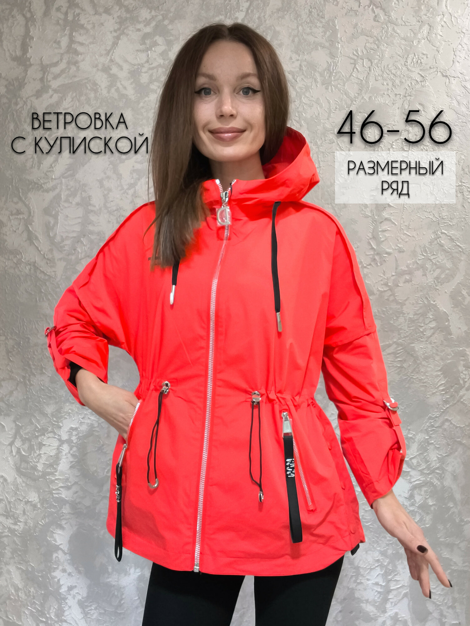 Ветровка  модная