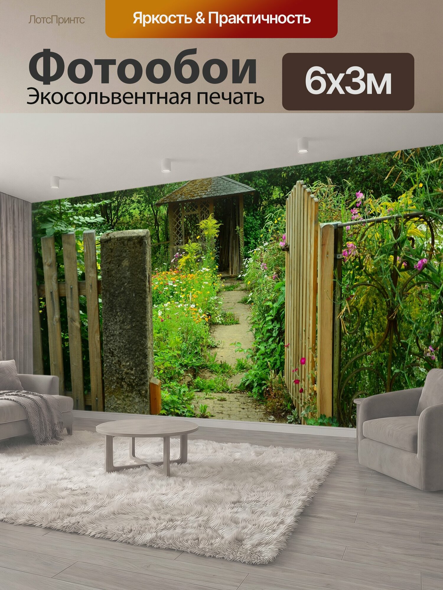 Фотообои "Сад, садовая дверь, коттедж сад" 600x300 см. экосольвентная печать