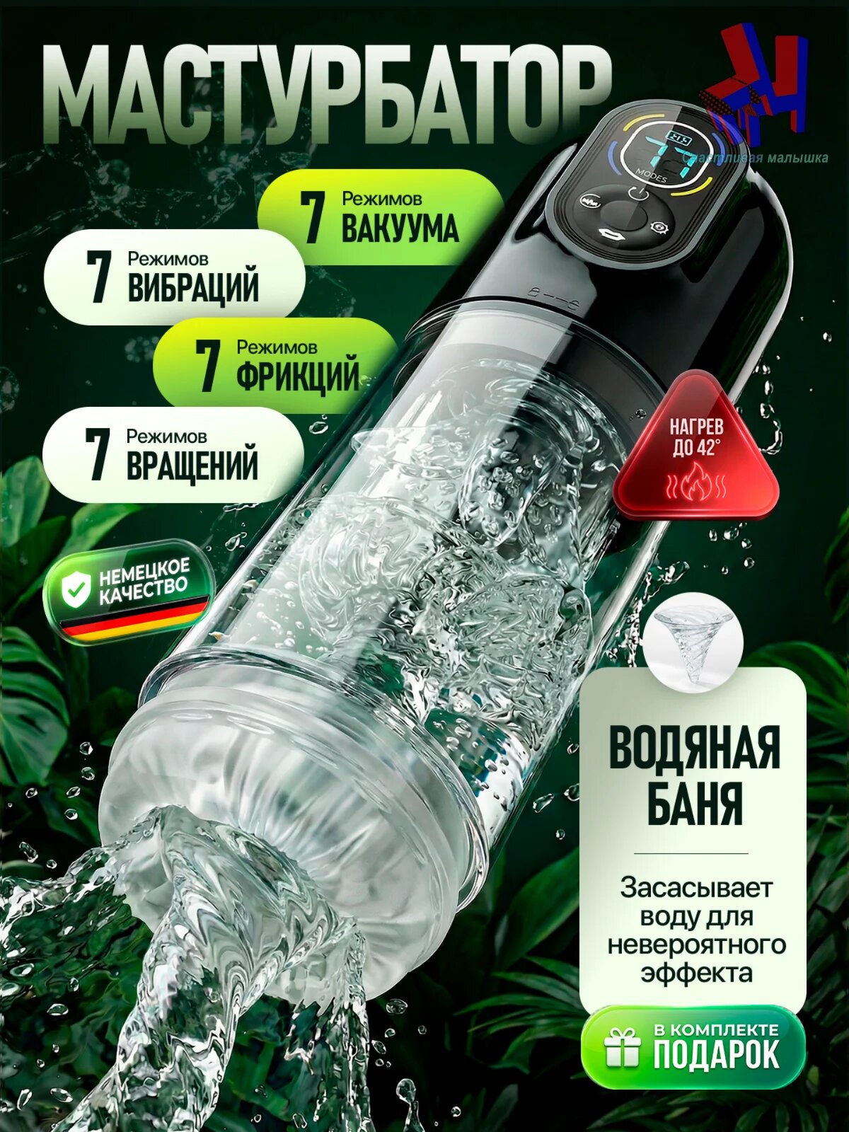 Мастурбатор мужской автоматический 29 режим с вибрацией, вакуумом, вращением и водяной баней