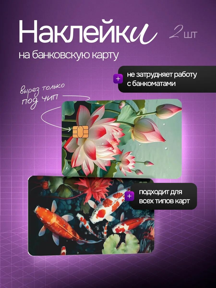 Наклейка на банковскую Япония