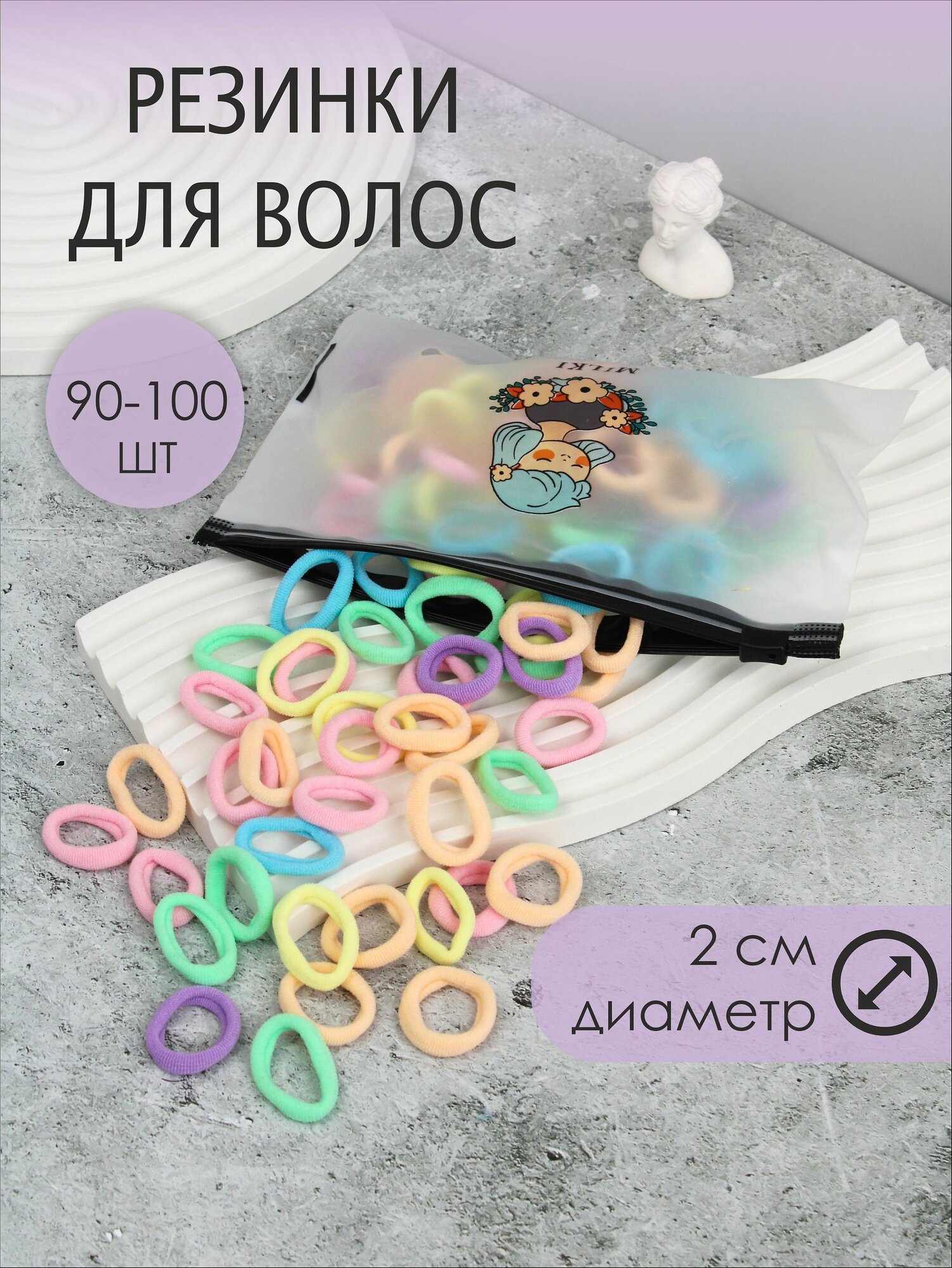 Резинки для волос детские 95-100 шт / комплект (набор) резинок для волос / фиолетовый, желтый, розовый, голубой