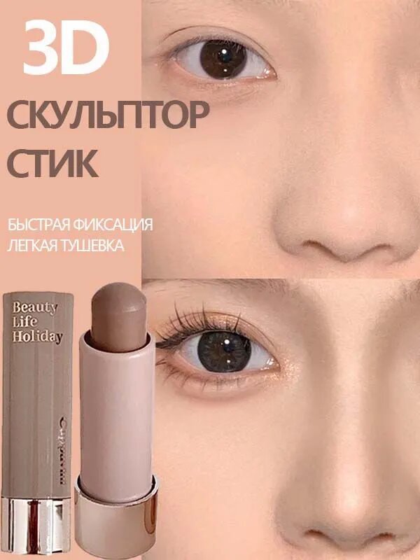Стик скульптор для контуринга лица. Бронзер, Cappuvini, Одноцветные, естественные, студенты, легкий макияж, Профессиональная косметика для макияжа