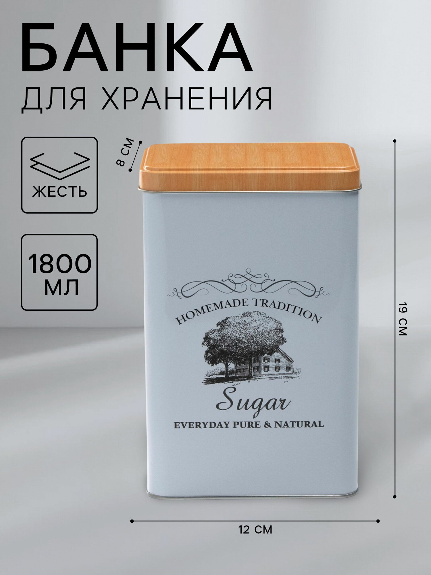 Банка для сахара "Дом и поле", 1.8 л, 19x12x8 см, жесть, белая