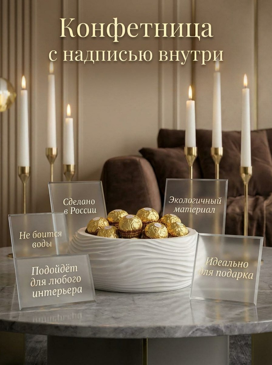 Конфетница "Ваза для конфет", белая, геометрический дизайн, ручная работа, 1 л