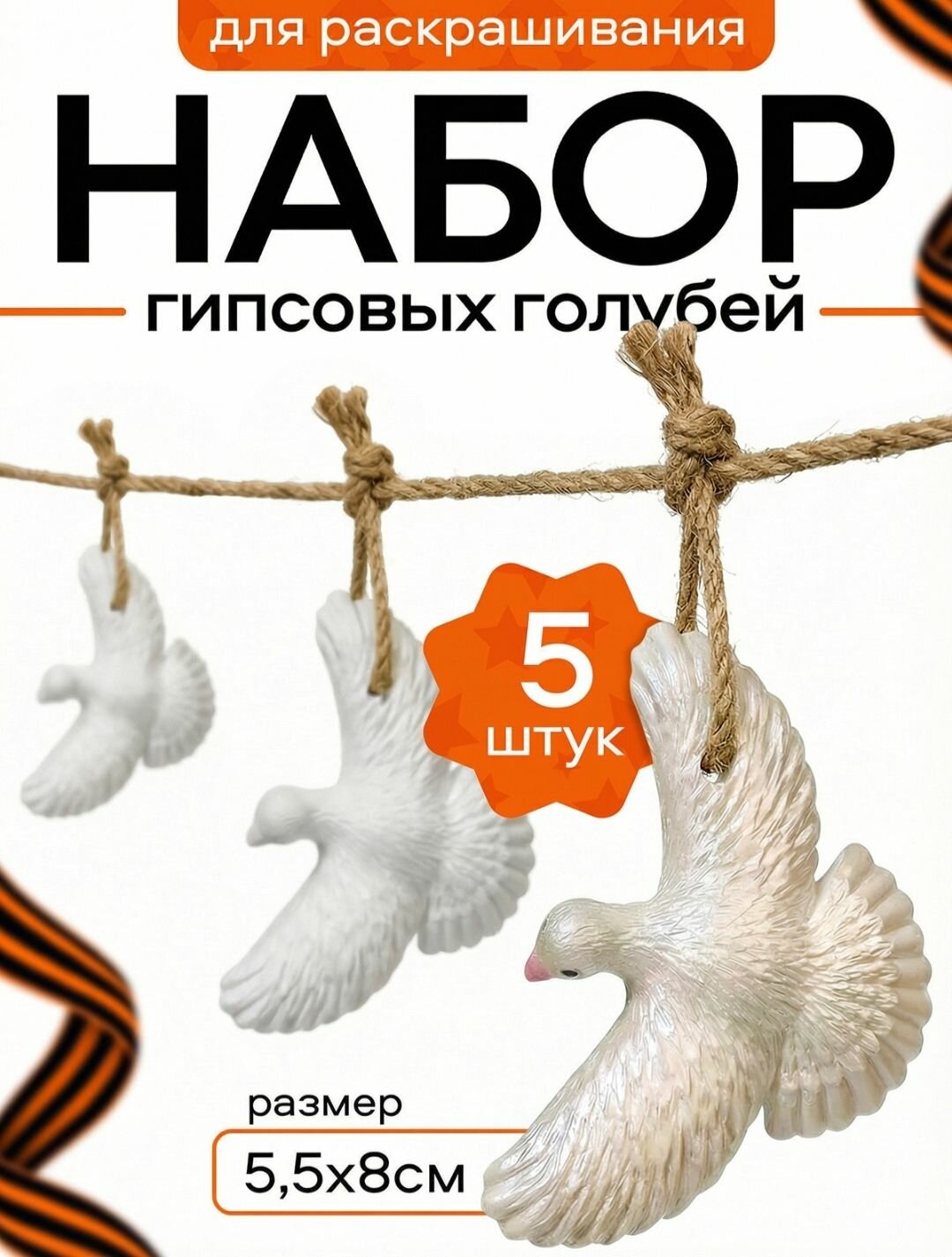 Набор гипсовых голубей для раскрашивания