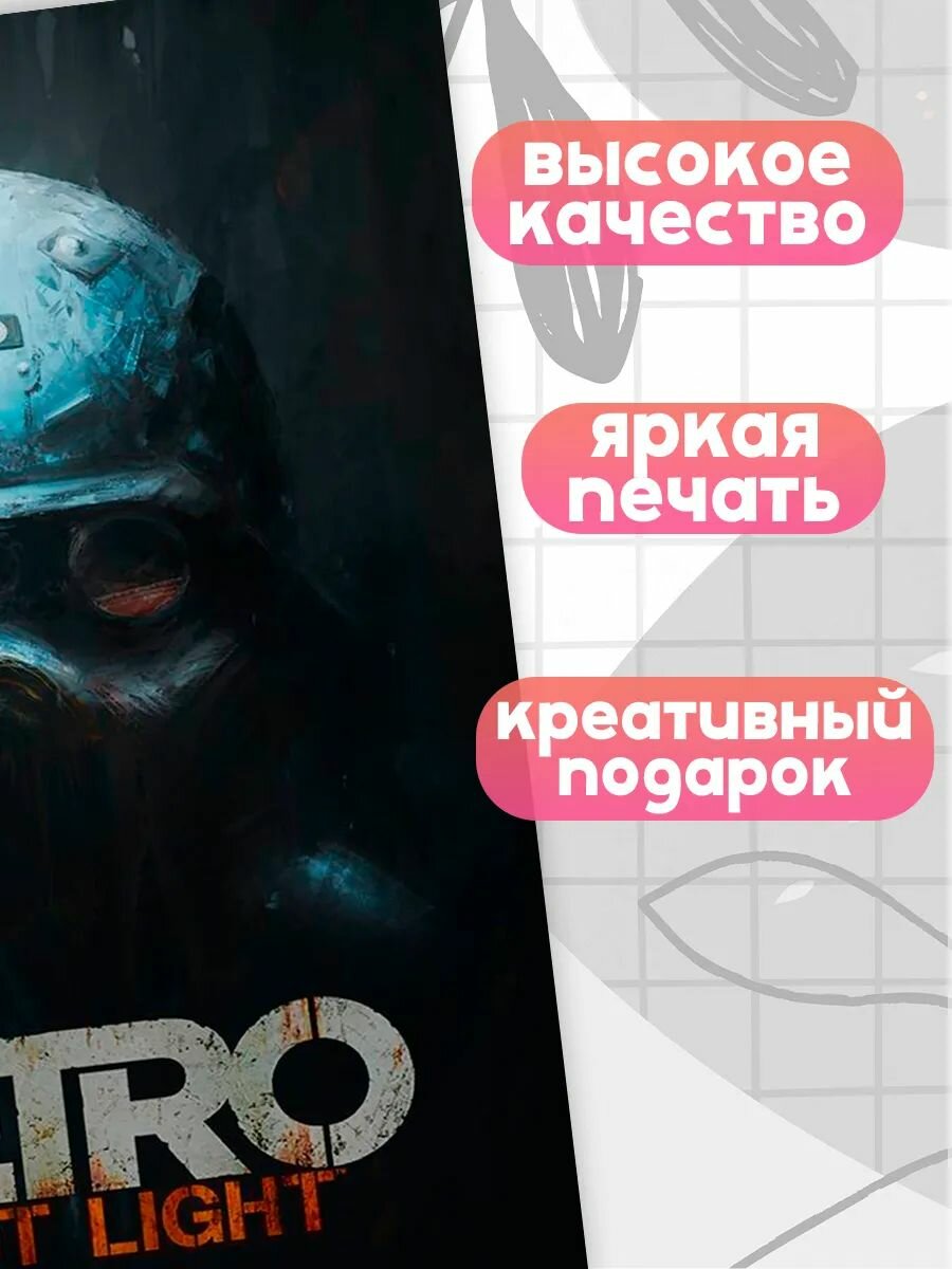Постеры на стену Метро 2033 , плакат 1шт, А2 размер. — фото 1