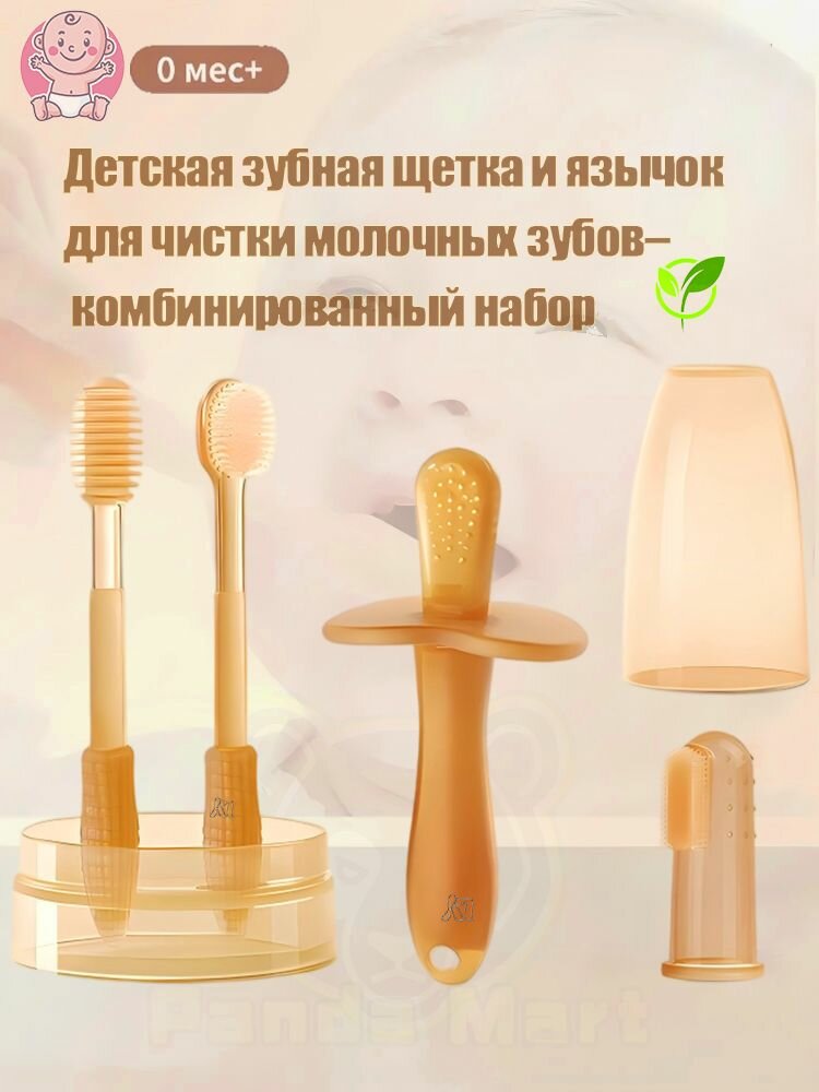 Набор для новорожденных из щетки для молочных зубов и скребок для языка, 0-18 мес