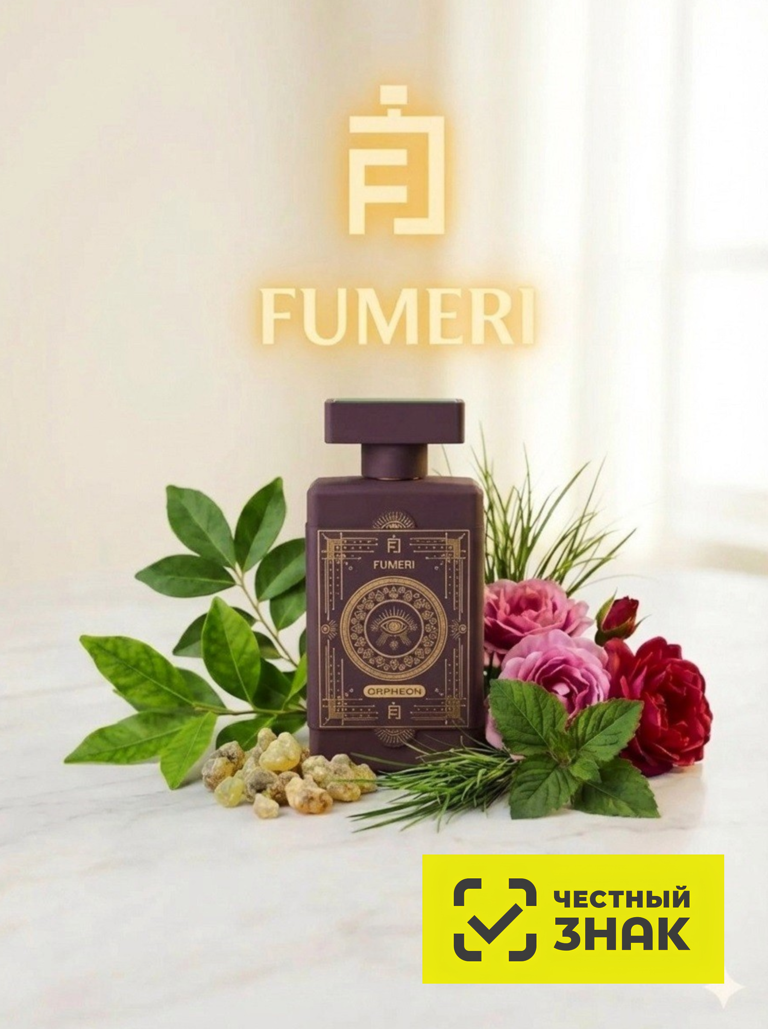 Парфюмерная вода мужская женская FUMERI DELUXE ORPHEON 100мл унисекс (edP - eau de Parfum)