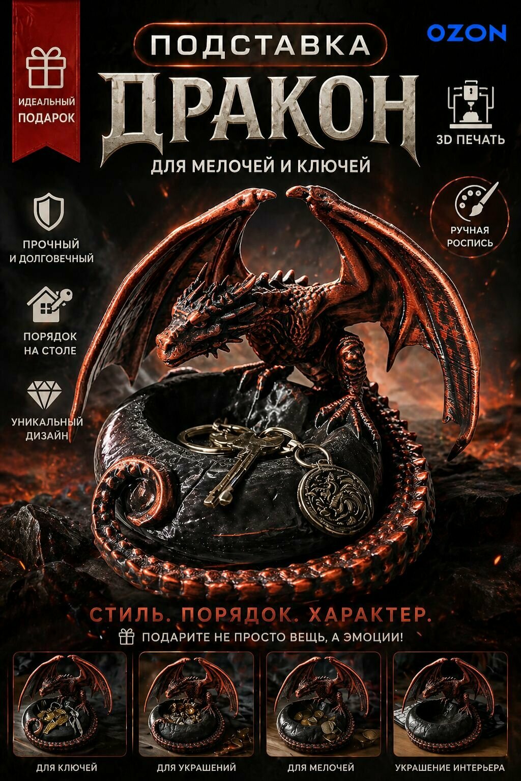 Подставка для украшений