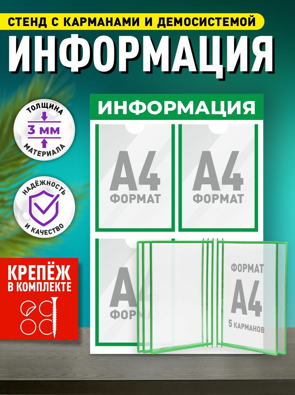 Информационный стенд с перекидной демосистемой 75 х 50 см, цвет зеленый, Velar