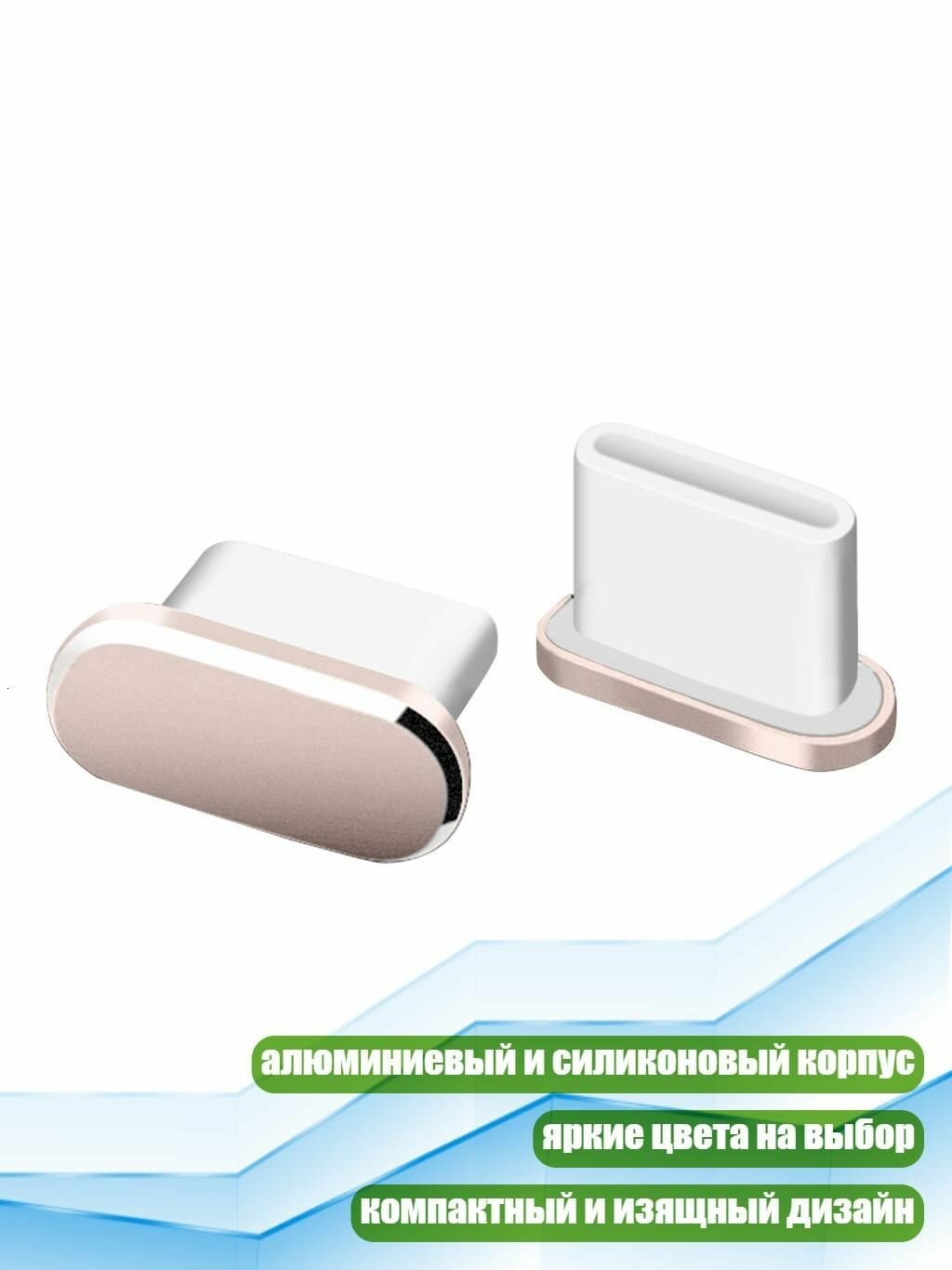Заглушка Type-C для смартфона, алюминиевая, защита порта зарядки, Розовое золото
