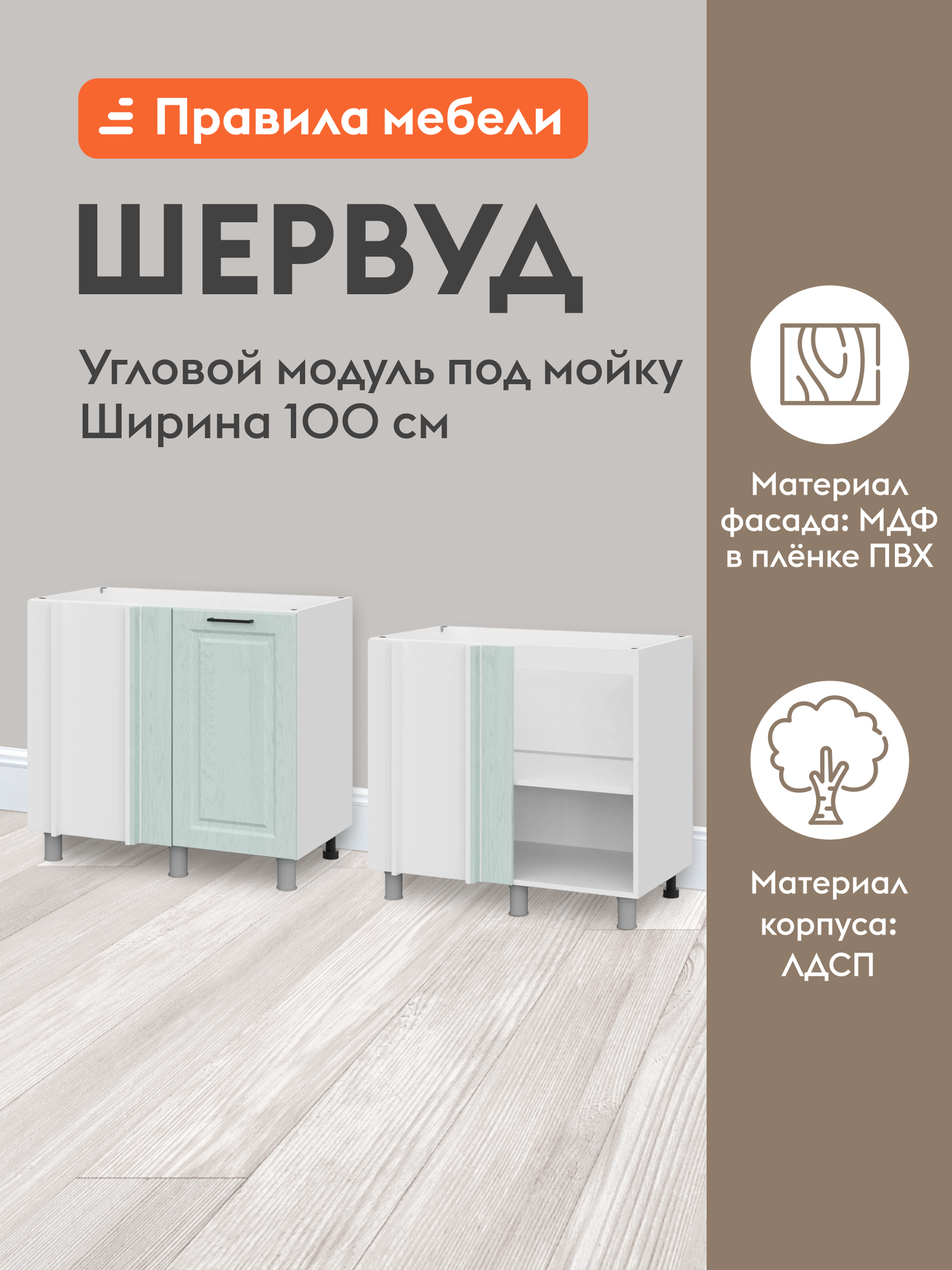 Кухонный модуль напольный, стол угловой Шервуд с полками, с доводчиками, 90х50.6х82.4 см, Белый / Деним голубой