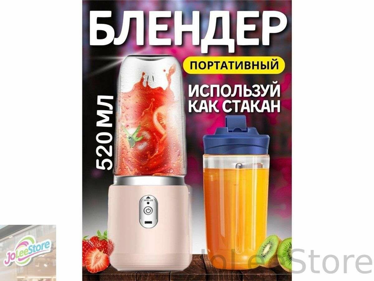 Портативный блендер для молочных коктейлей