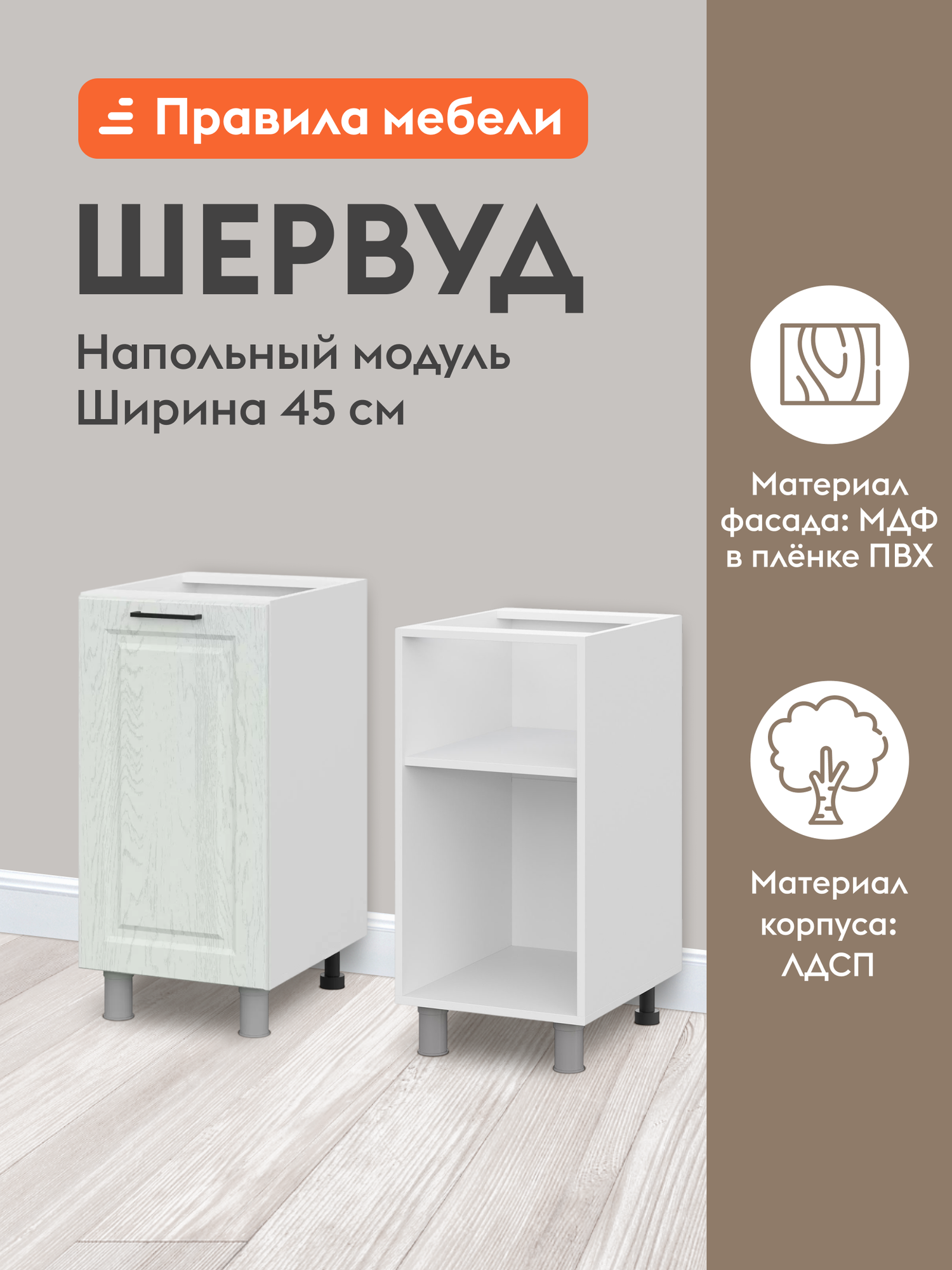 Кухонный модуль напольный, стол Шервуд с полками, с доводчиками, 45х50.6х82.4 см, Белый / Арктик