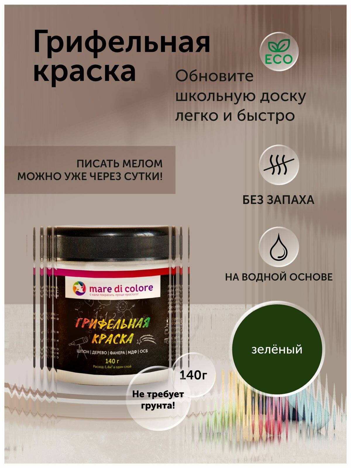 Грифельная краска для рисования матовая без запаха быстросохнущая Зеленая 140 г