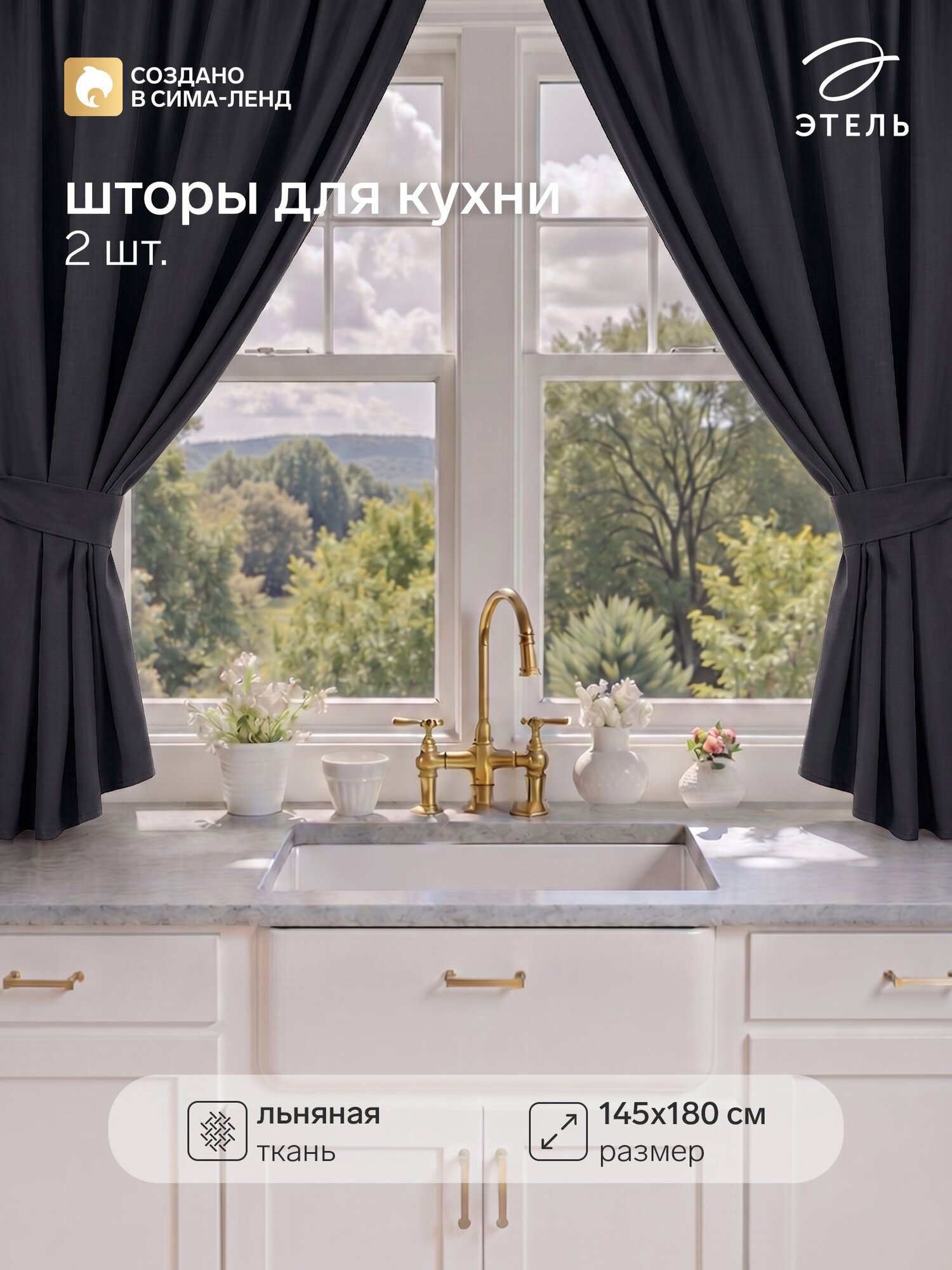 Шторы для кухни с завязками «Этель» Linen collection grey, 145×180 см - 2 шт, 100% лён