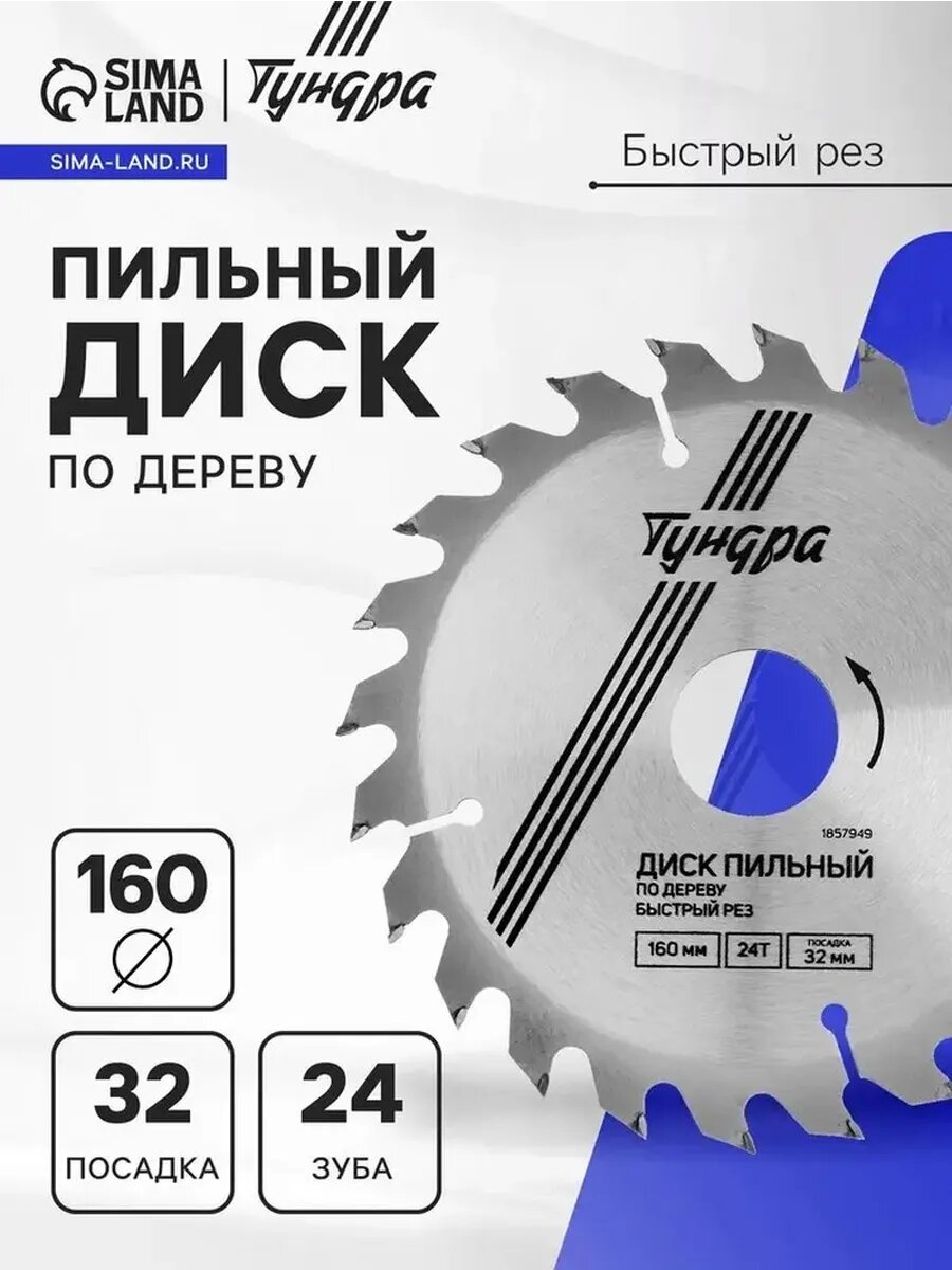 Дисковая пила для дерева