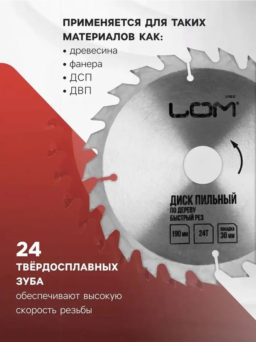 Высокоскоростной пильный диск для деревянных материалов