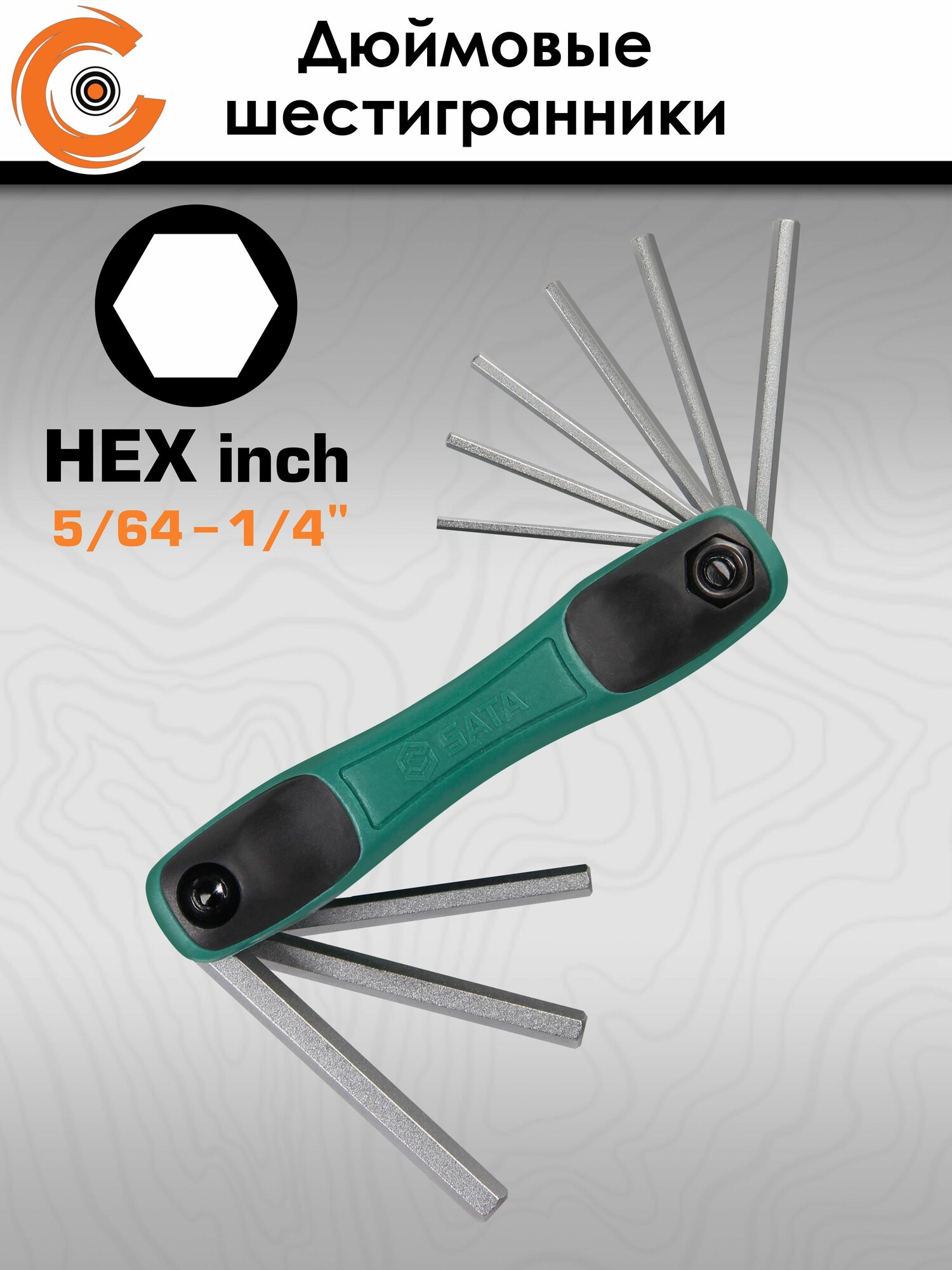 Набор складных шестигранных дюймовых ключей Sata Tool