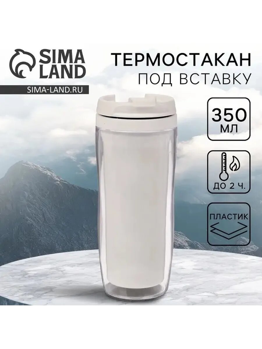 Элегантный белый термостакан 350 мл для подарка