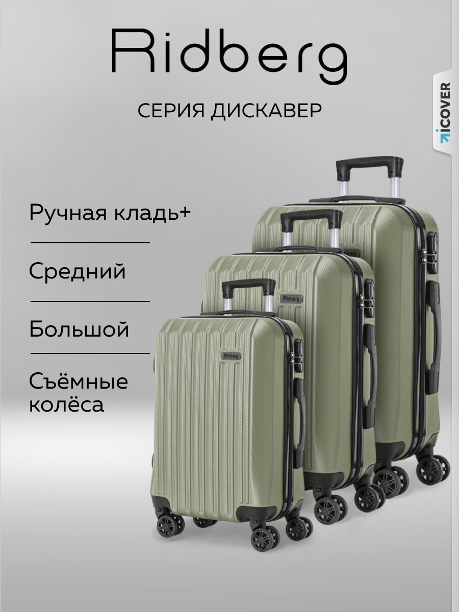 Комплект чемоданов 