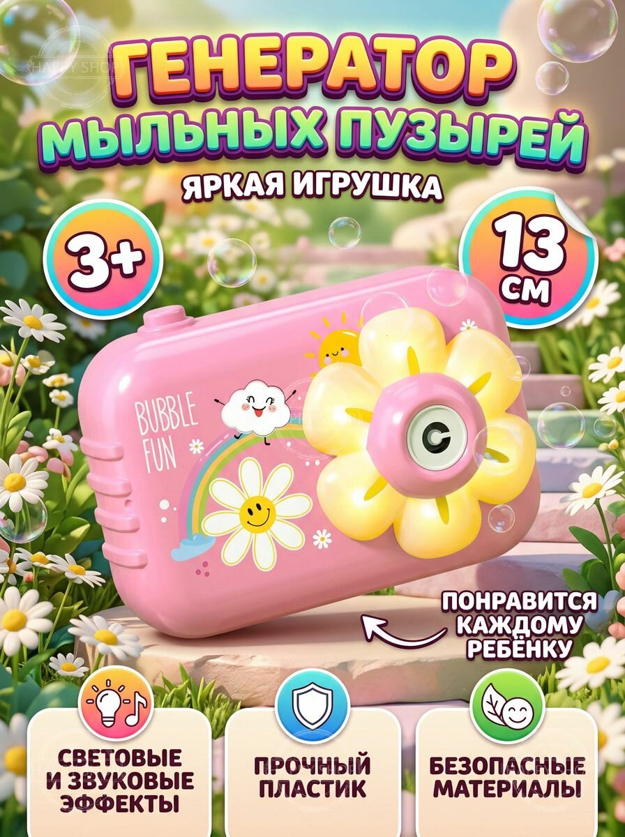 Генератор мыльных пузырей со светом и звуком, летняя игрушка для детей