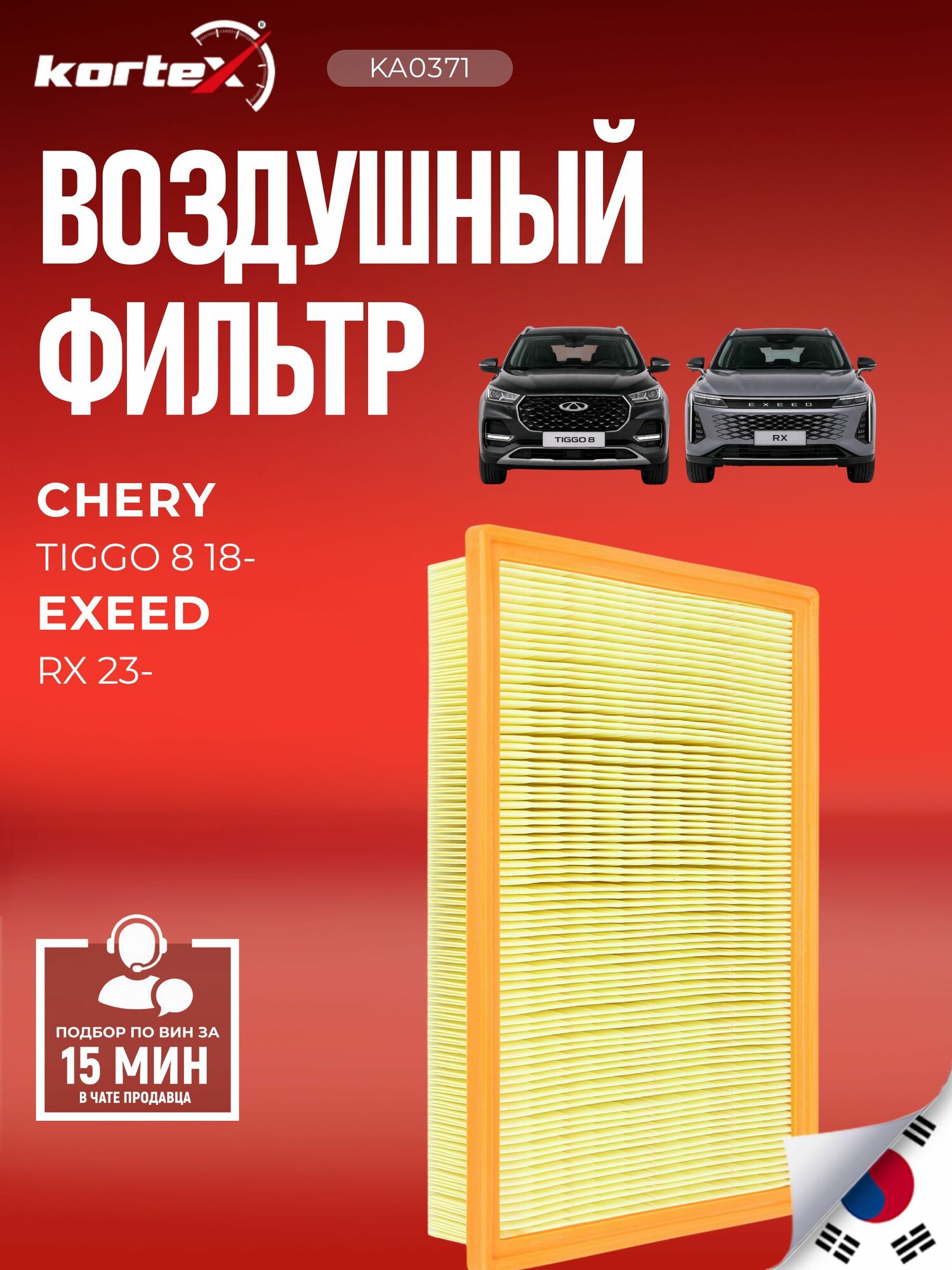 Фильтр воздушный Чери Тигго SO1613, PF1560, MG100371