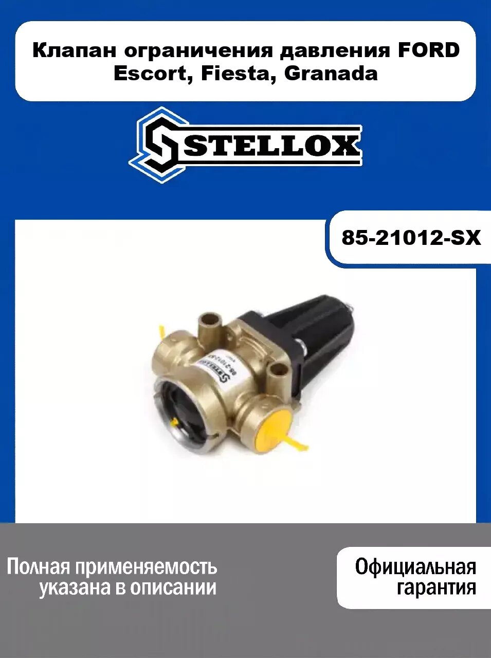 Клапан ограничения давления FORD Escort, Fiesta, Granada 85-21012-SX, STELLOX