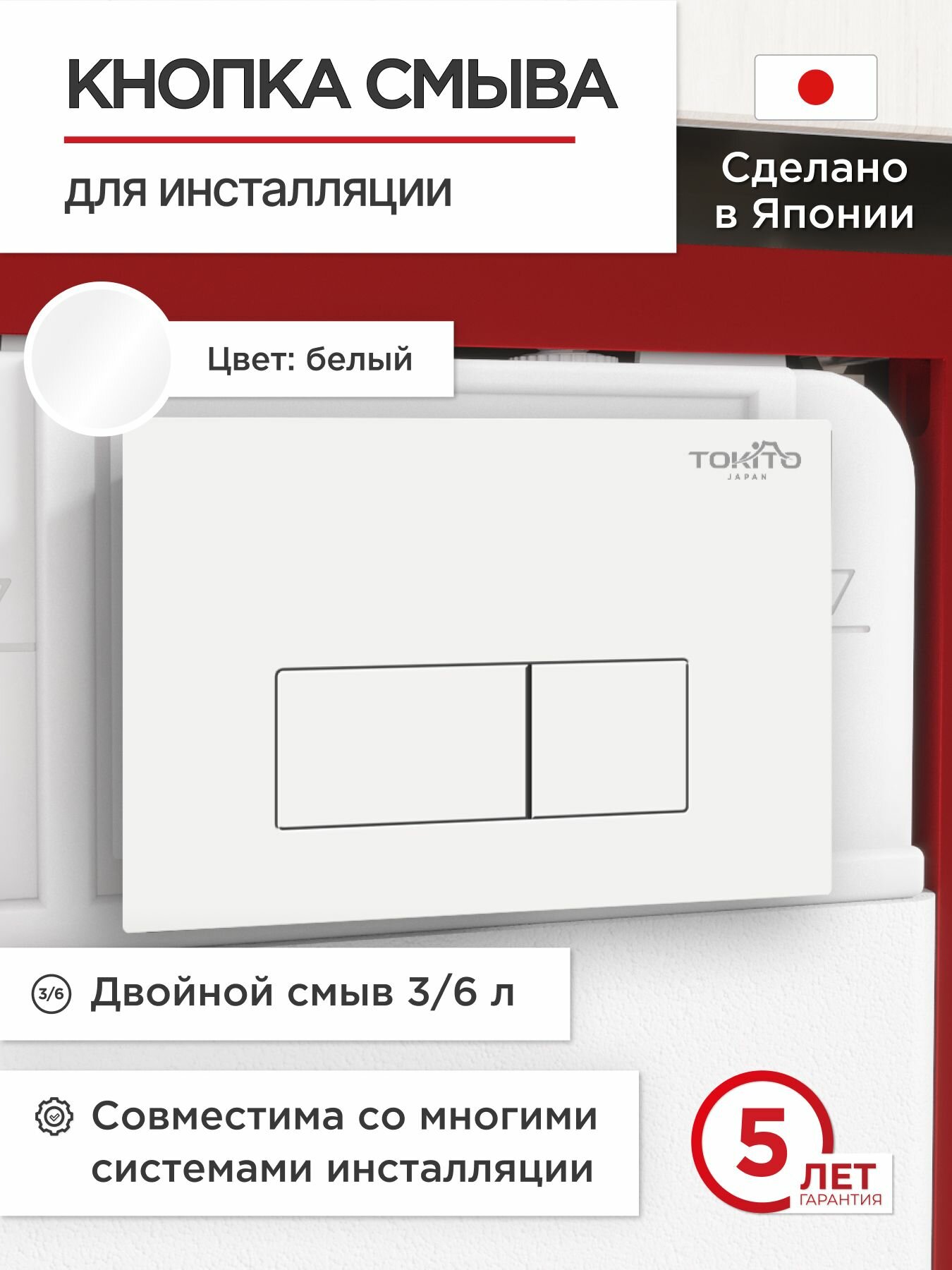 Кнопка смыва для инсталляций TATSUMAKI, SQUARE WHITE, TOKITO