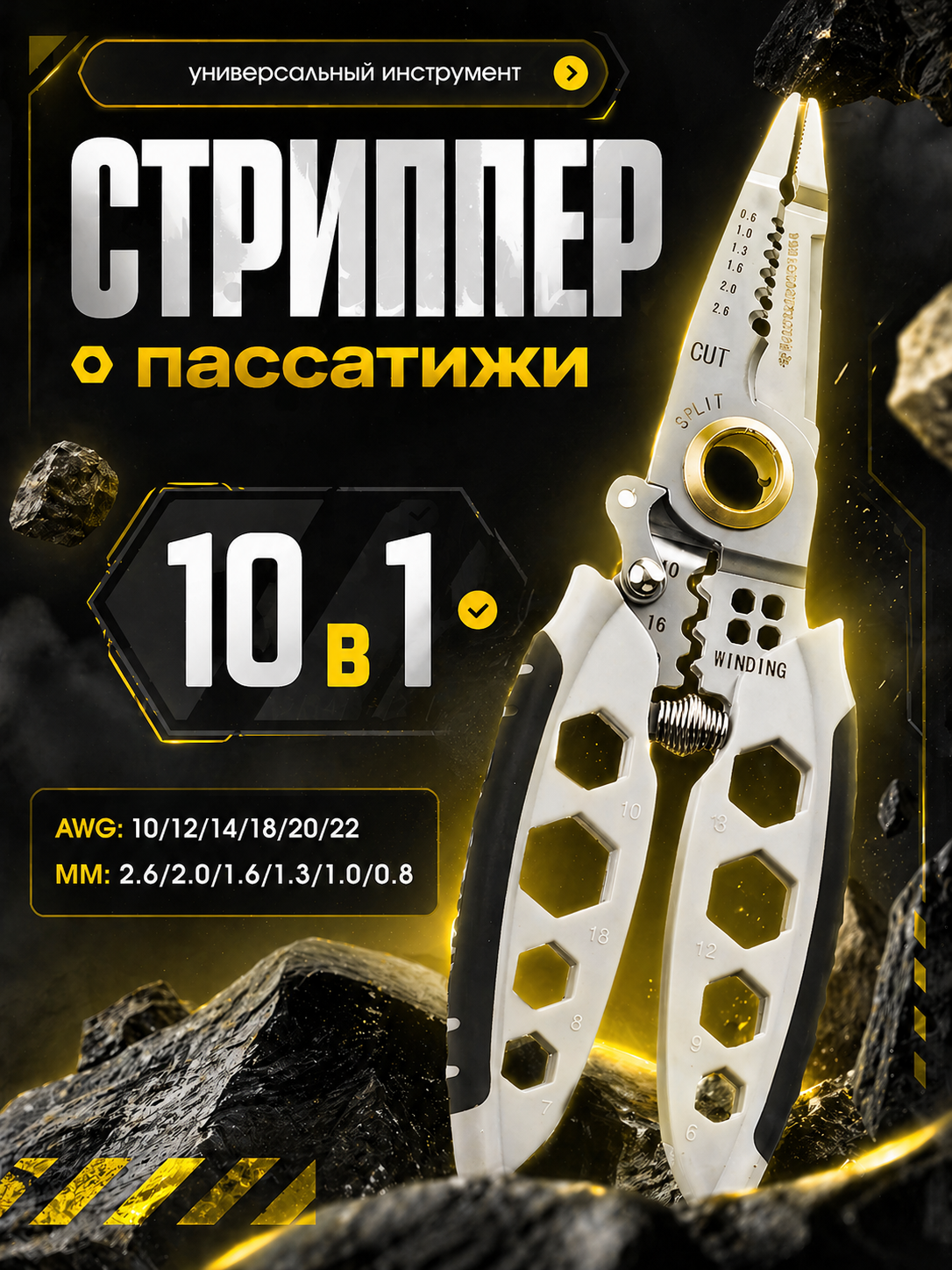 Стриппер-Кримпер Dystate, для зачистки и опрессовки проводов, многофункциональный, 20 мм