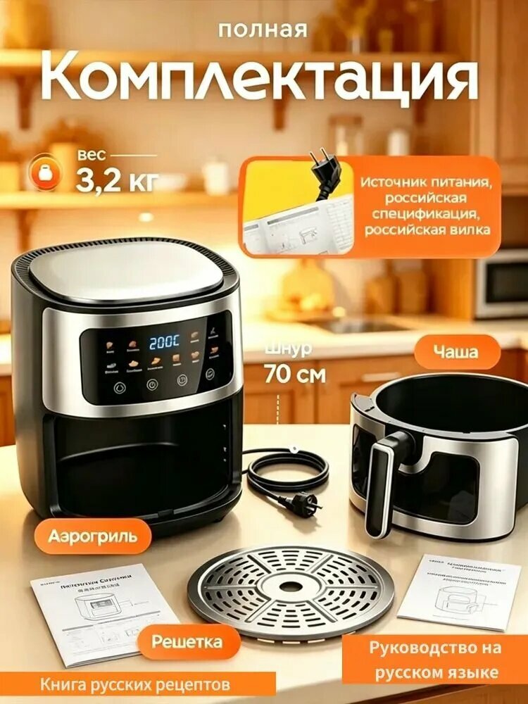 Аэрогриль, серебристо-матовый, сенсорный экран, функция управления со смартфона