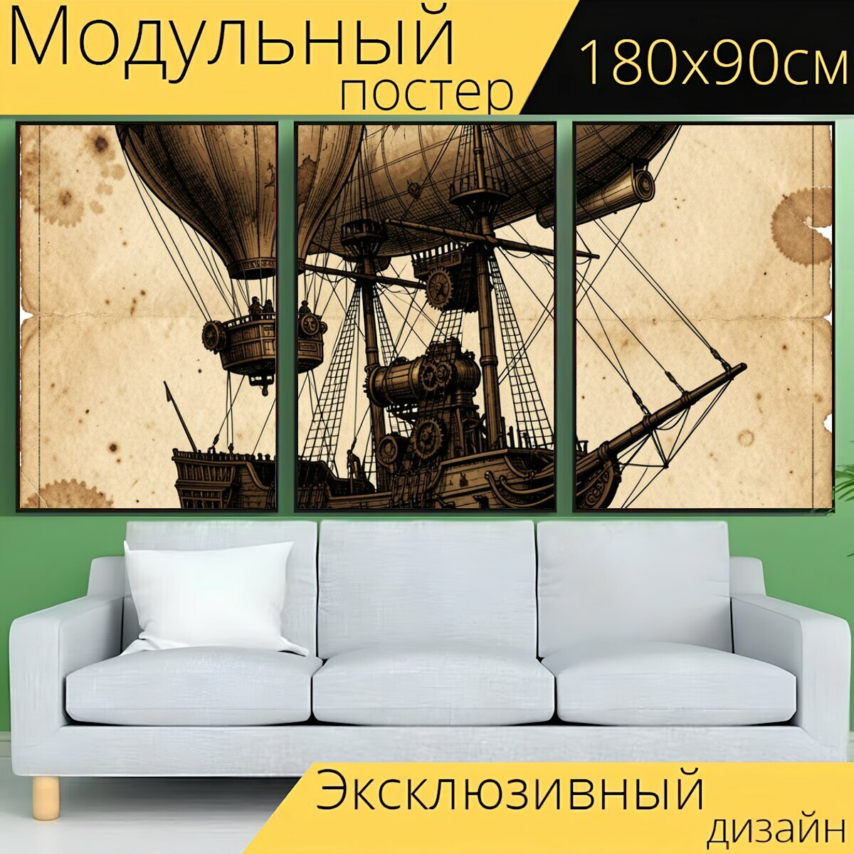 Модульный постер "Старинный дирижабль в винтажном стиле. Парящий парусный аппарат с мачтами, канатами и механизмами в сепии на." 180 x 90 см. для интерьера на стену в тубусе