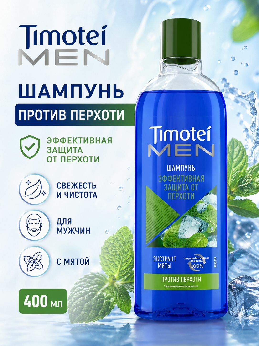 Timotei Шампунь мужской для волос против перхоти Мята 400 мл