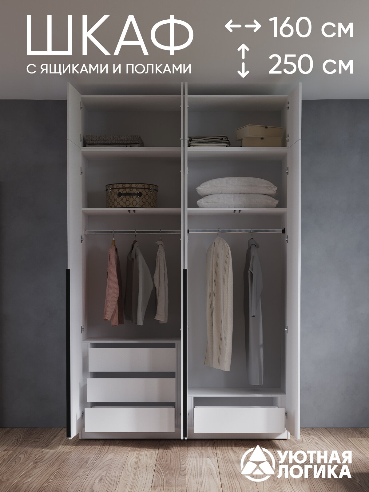 Шкаф распашной для одежды 160 см, белый, с внутренними ящиком и ручками