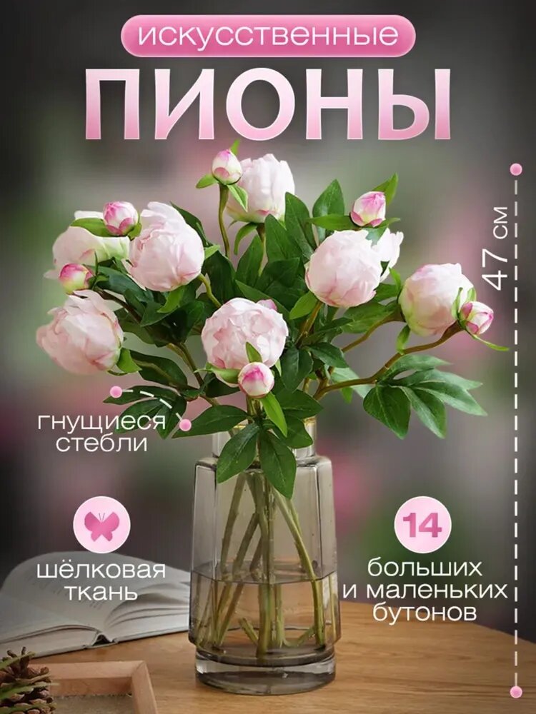 Пионы искусственные для декора Clumba розовые 47 см, букет цветов из 7 шт