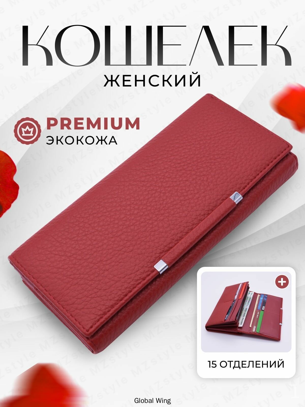 Кошелек