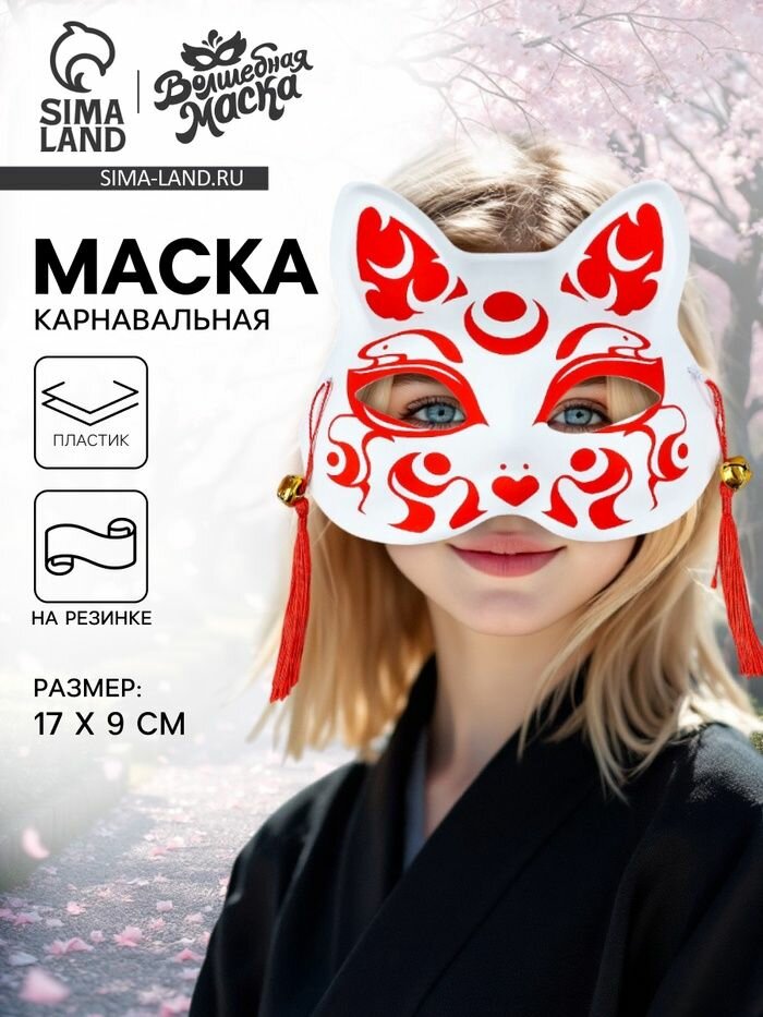 Карнавальная маска Кицунэ , красный