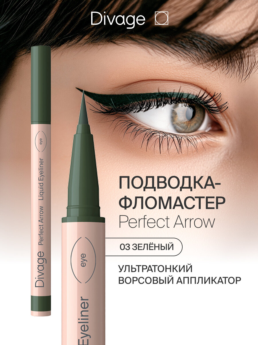 Divage Подводка-фломастер для глаз с кистью Perfect Arrow, тон 03 зеленый