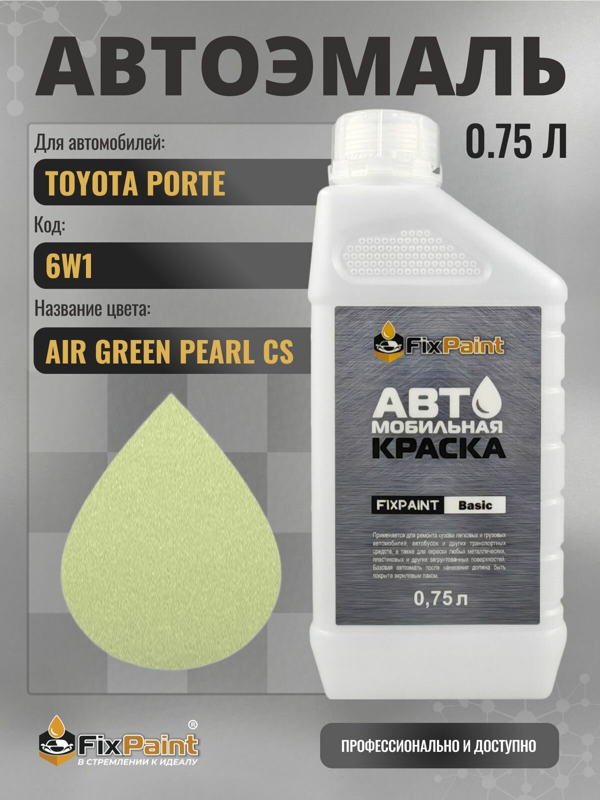 Краска для TOYOTA PORTE, код 6W1, AIR GREEN PEARL CS, автомобильная эмаль базовая под лак FixPaint Basic в канистре, 0,75 л