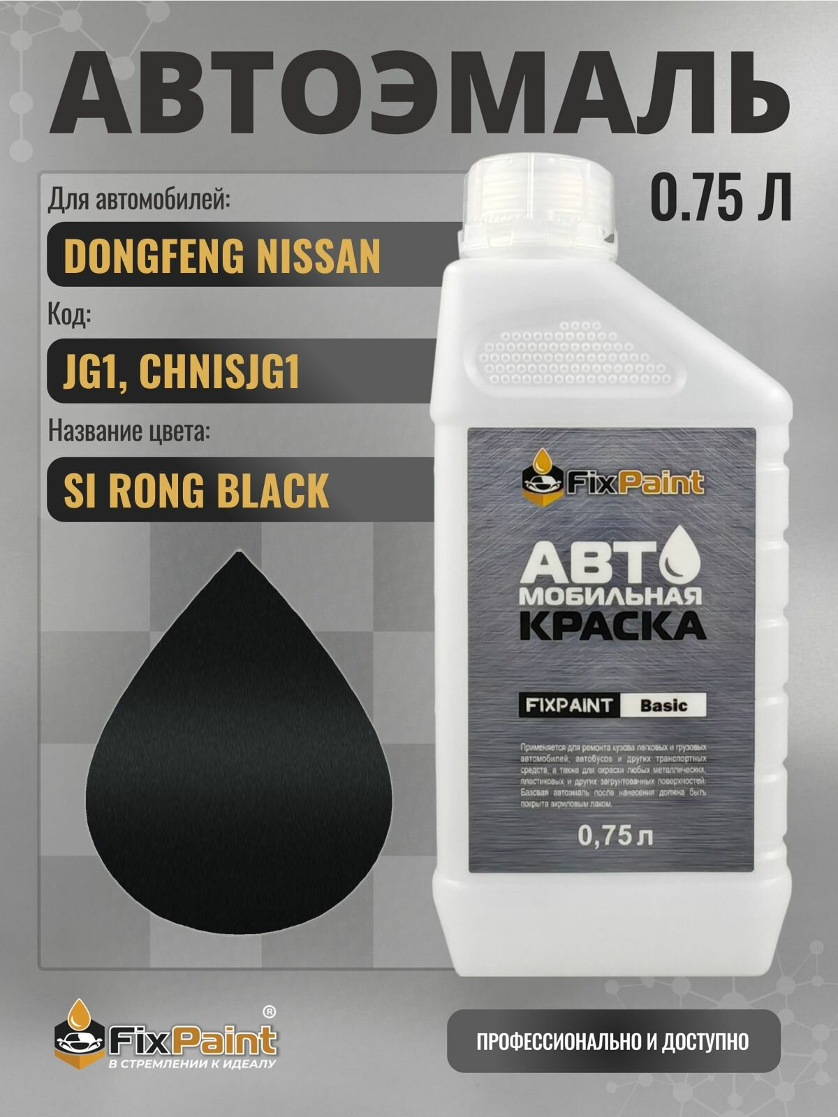 Краска для DONGFENG NISSAN, код JG1, CHNISJG1, SI RONG BLACK, автомобильная эмаль базовая под лак FixPaint Basic в канистре, 0,75 л