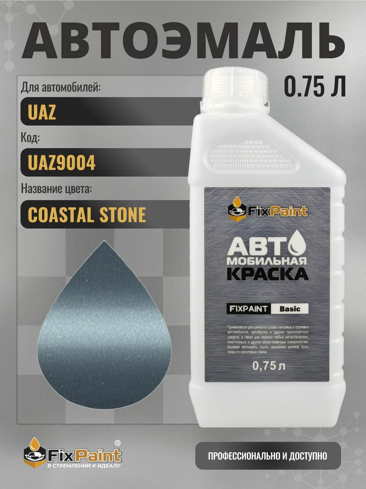 Краска для UAZ, код UAZ9004, COASTAL STONE, автомобильная эмаль базовая под лак FixPaint Basic в канистре, 0,75 л