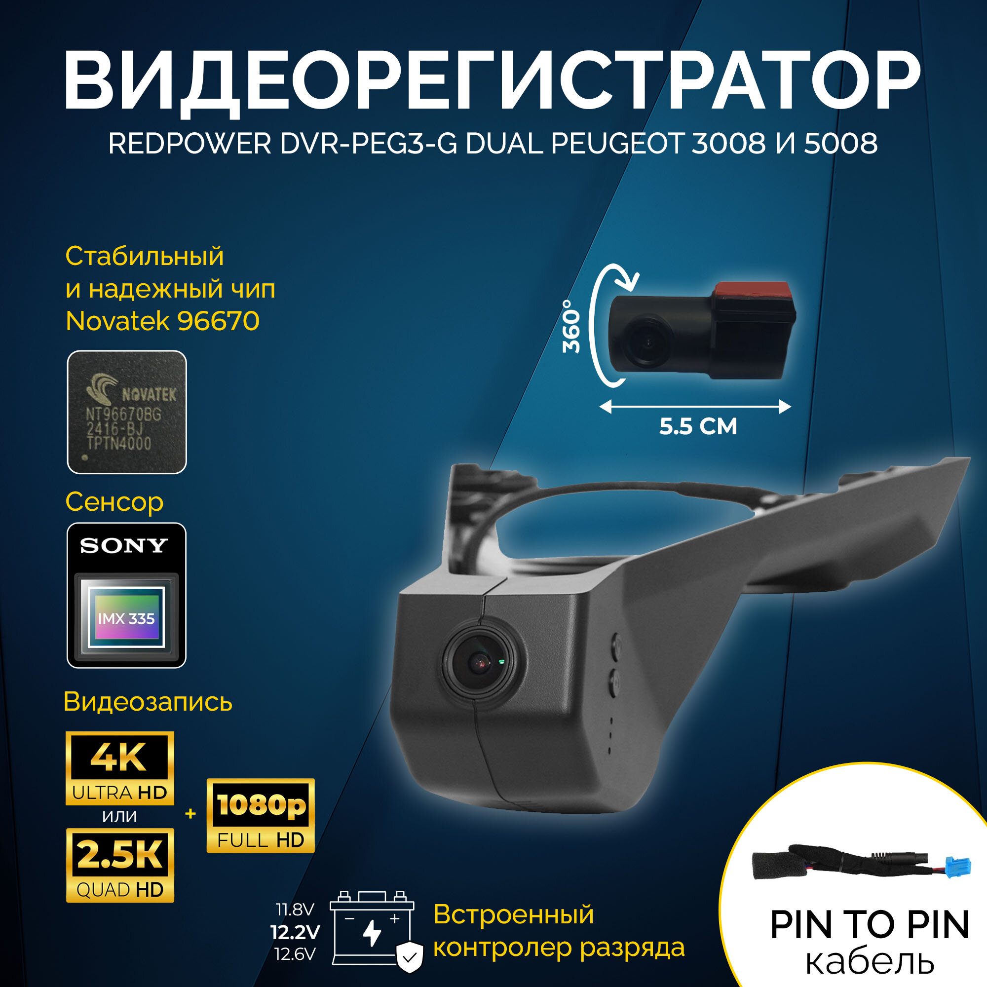 Двухканальный видеорегистратор RedPower DVR-PEG3-G DUAL для Peugeot