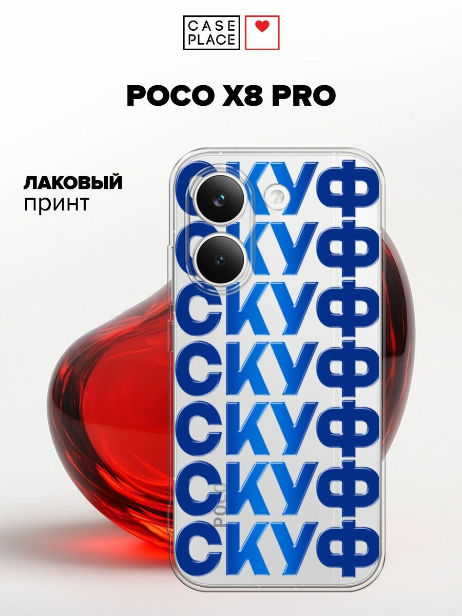 Силиконовый чехол на Poco X8 Pro / Поко X8 Про с принтом скуф