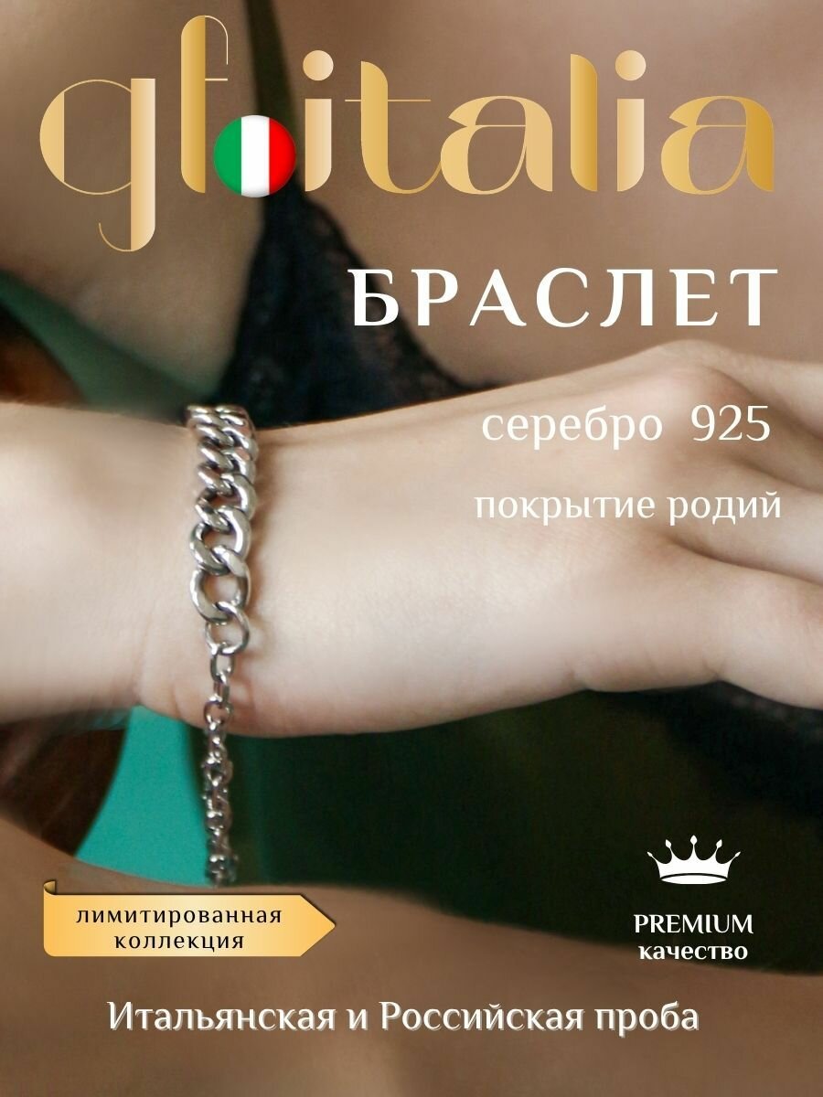 Браслет gf.italia, серебро, 925 проба, серебрение