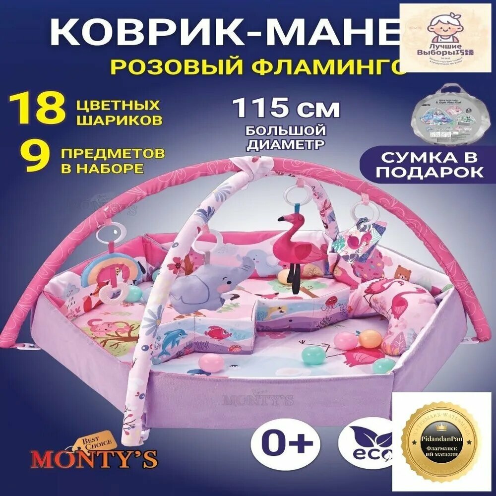 Эксклюзивный коврик для развития